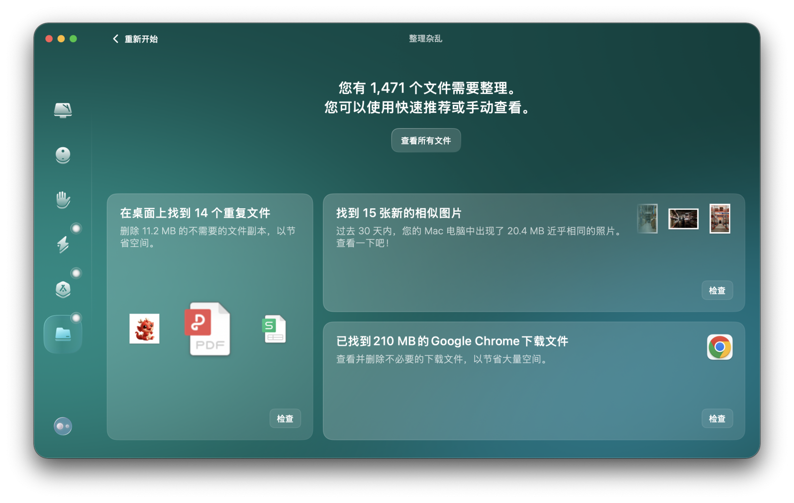 Mac重复文件，一键查找并清理的工具