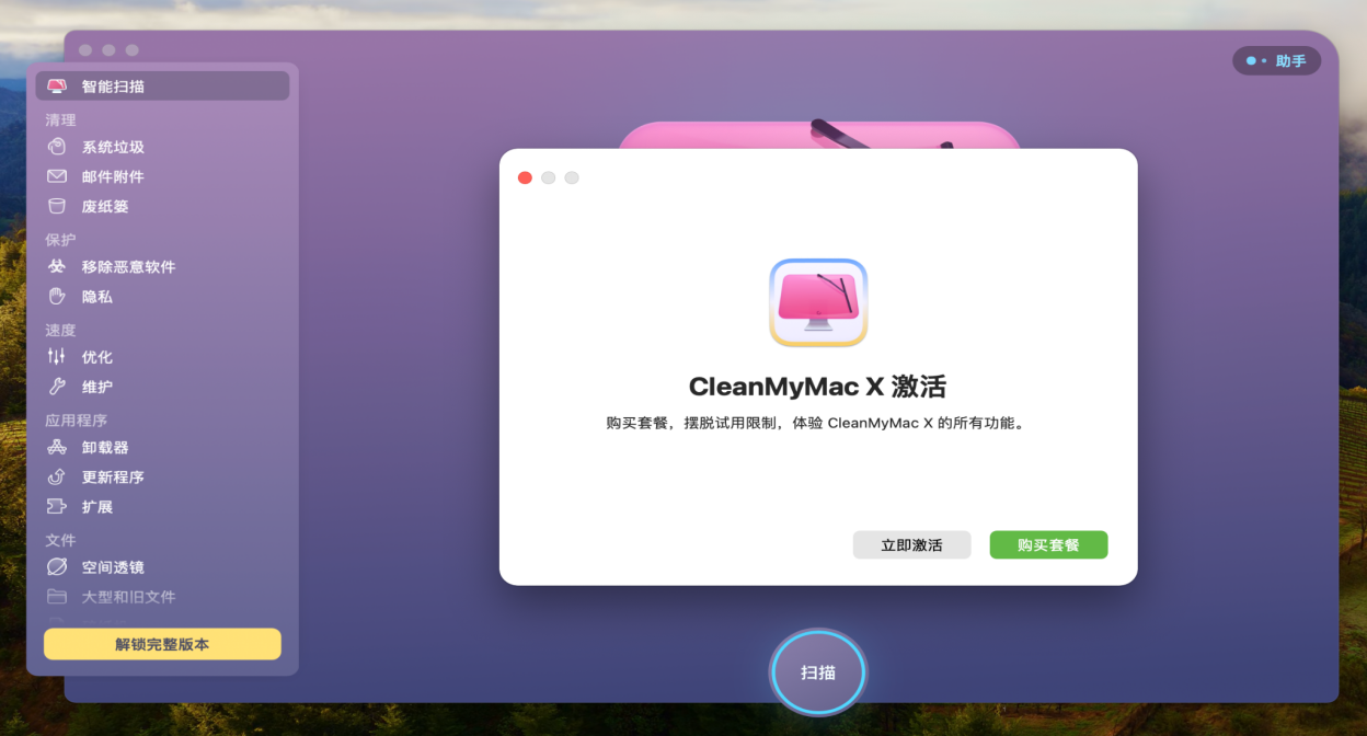 免费试用CleanMyMac X指南：轻松提升你的Mac性能！