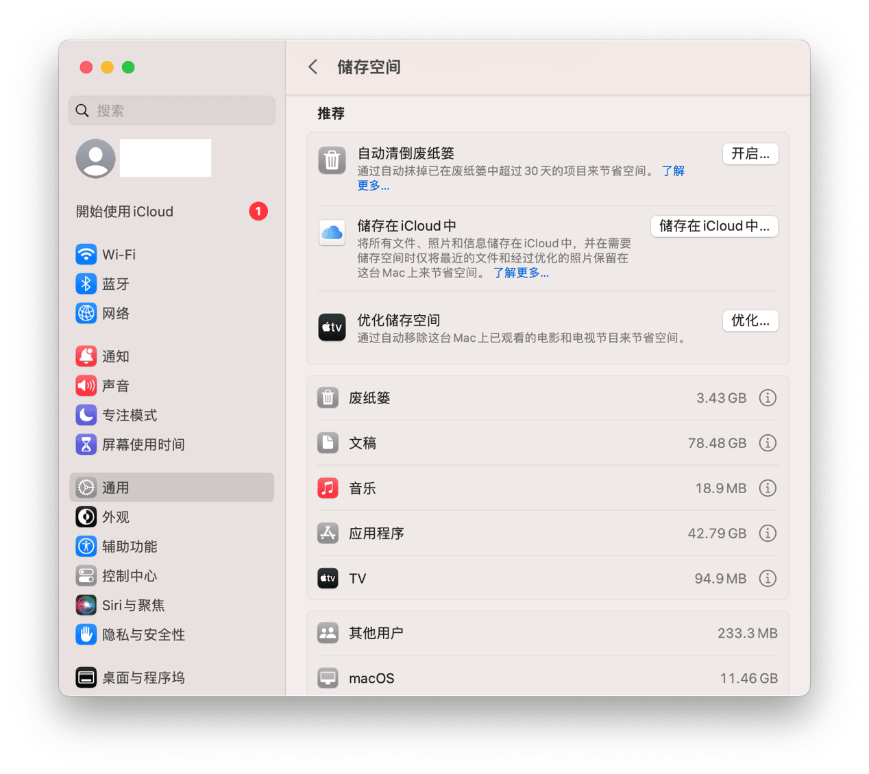 Mac怎么快速查看并删除残留的旧文件和大型文件