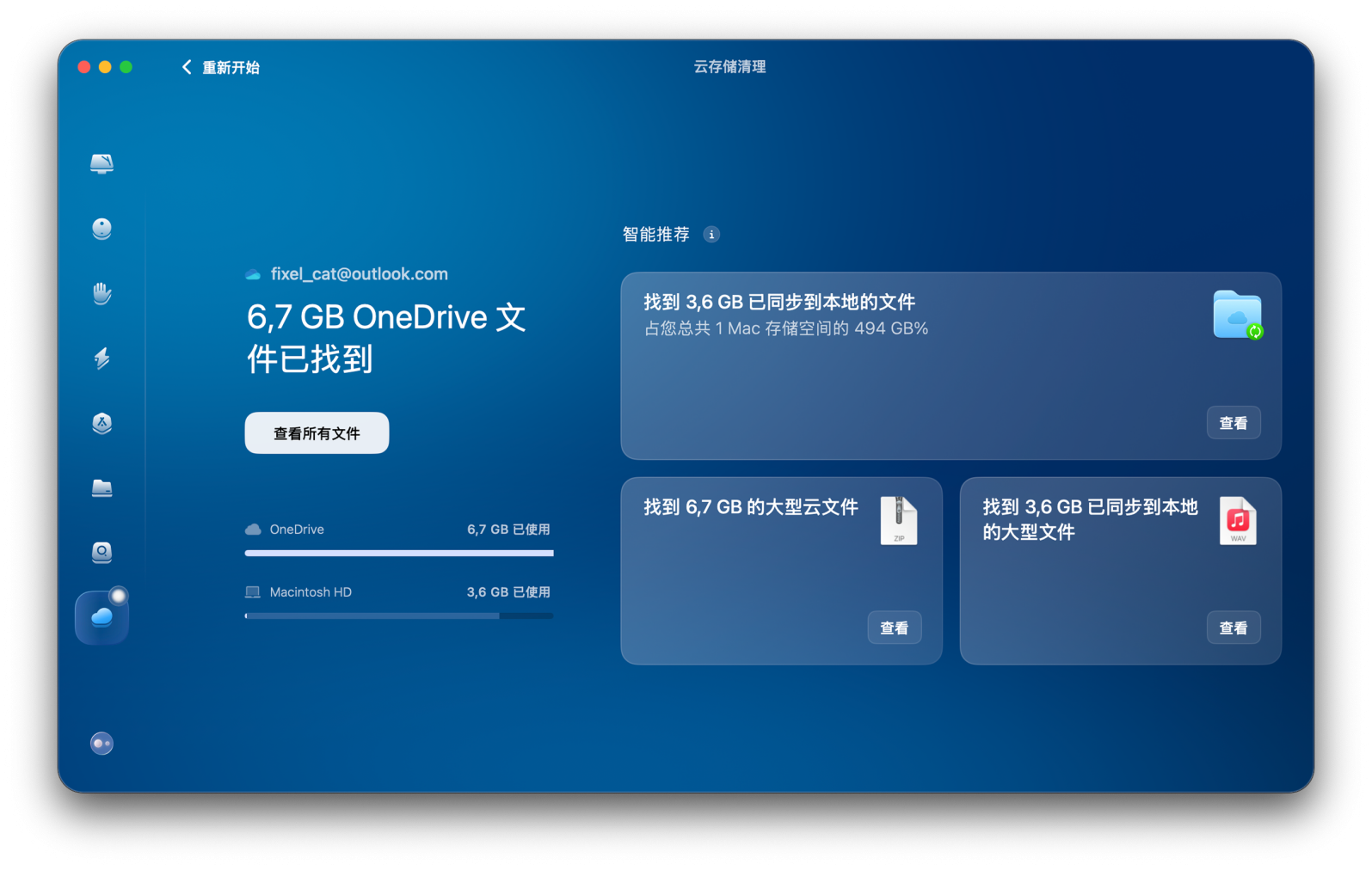 OneDrive满了怎么清理？快速清理指南！
